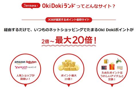 【jcb利用者必見】oki Dokiポイントの凄い貯め方とお得な使い道を解説！｜クレコミ｜クレジットカードの口コミ情報サイト