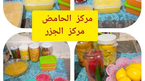 تحضيرات رمضان 2023 مركز الجزر والحامض اقتصادية طرق بسيطة Youtube