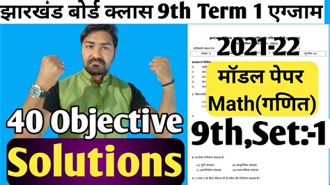 Jac Board Class 9th Math Model Paper Set 1 Solutions Jac Board Model
