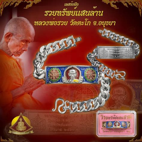 เลสข้อมือเนื้อเงินแท้ แหวนหลวงพ่อรวยเงินแท้