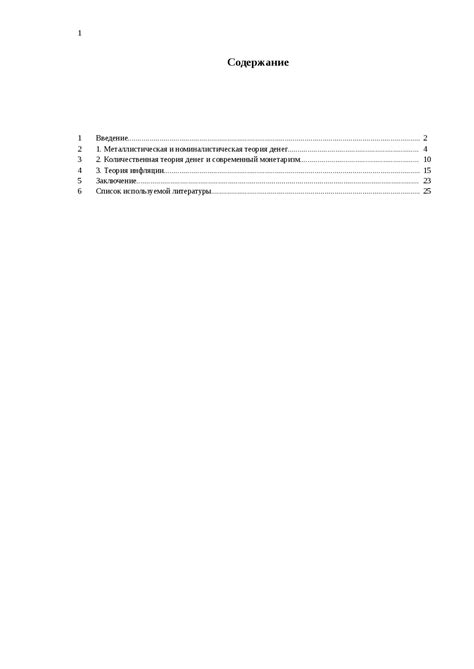 Теория денег и теория инфляции курсовая по финансам Docsity