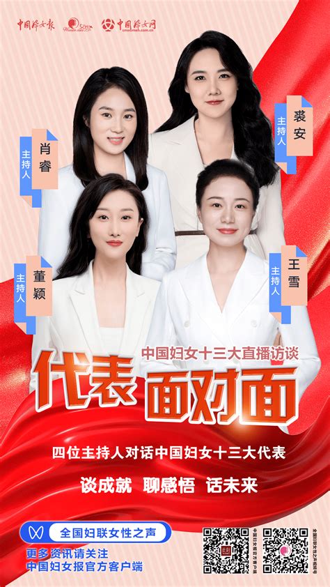 欢迎做客中国妇女报智媒创新工坊，精彩即将上线！ 直播间 盛会 访谈