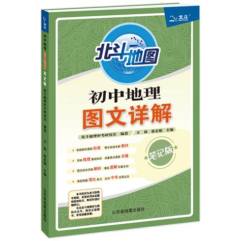 2023学习北斗地图初中地理图文详解笔记版新课标初中地理教辅复习资料书初一初二初三中学初中生地理考试中考地理复习资料 虎窝淘