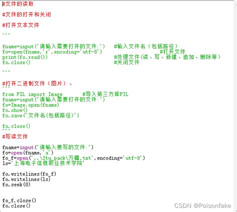Python文件的读取 Csdn博客