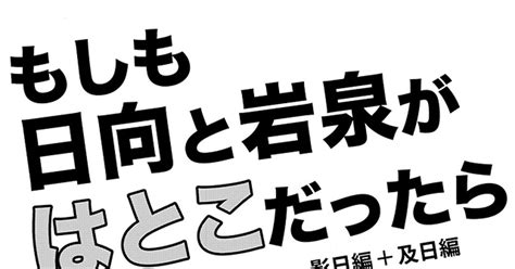 影日 【影日及日】もしはとbl編／スパコミ無配漫画 灰子のイラスト Pixiv
