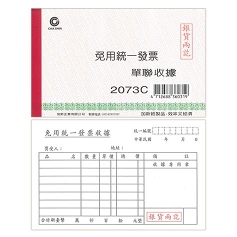 Cha Shin 加新 2073c 單聯收據 免用統一發票 100入 152×95mm 其他紙製品 Yahoo奇摩購物中心