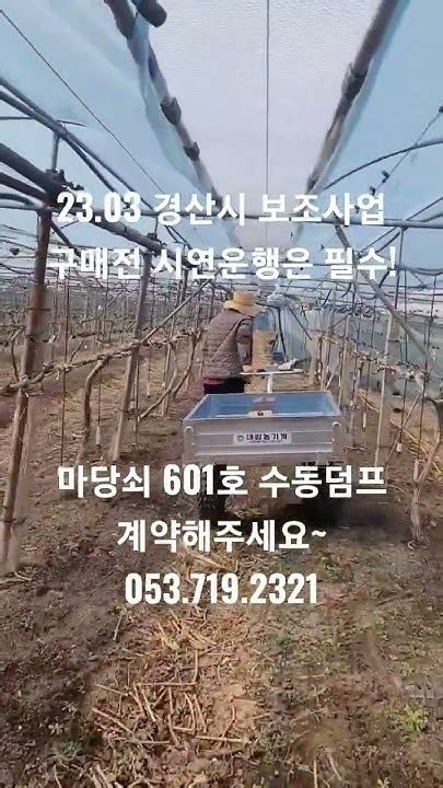 보조사업 구매전 제품 시연은 필수입니다~ 농업용운반차 전동운반차 농기계 포도 보조사업 Youtube
