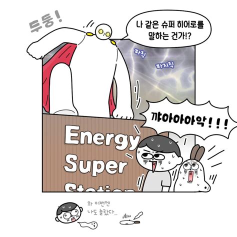 우리 동네 에너지 슈퍼 히어로 ‘에너지 슈퍼 스테이션 Sk에코플랜트 뉴스룸