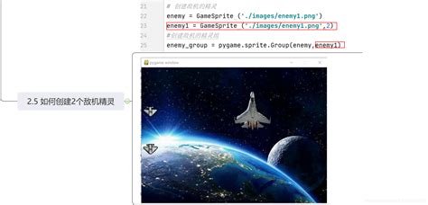 Python项目——飞机大战——7、派生精灵类python飞机大战中如何派生子类的 Csdn博客