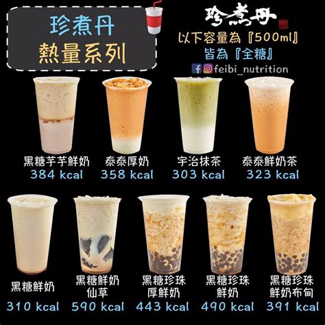 👉🏻熱量系列👈🏻珍煮丹🍹🍹🍹 發胖版｜popdaily 波波黛莉