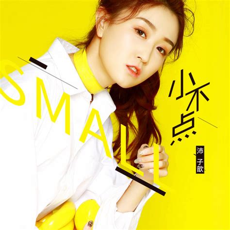 小不点 By 沛子歆 Pei Zixin Single Pop Reviews Ratings Credits Song