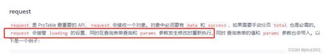 Antd Pro中的protable组件中，从接口获取搜索条件columns 中的request什么时候触发 Csdn博客