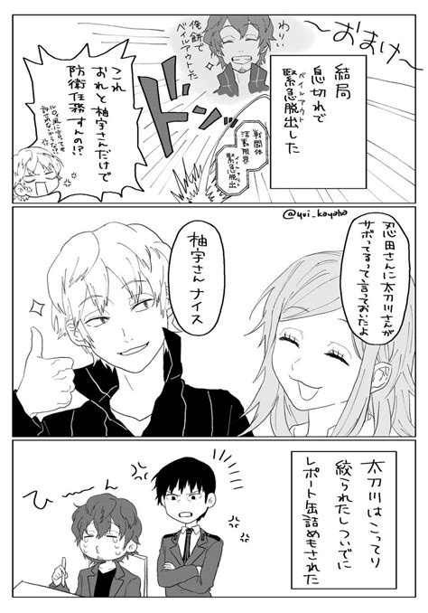 「ワートリ とりこなとイコさんと隠岐 」ユイの漫画