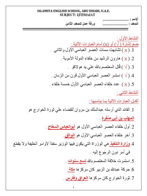 ورقة عمل صف ثامن Pdf