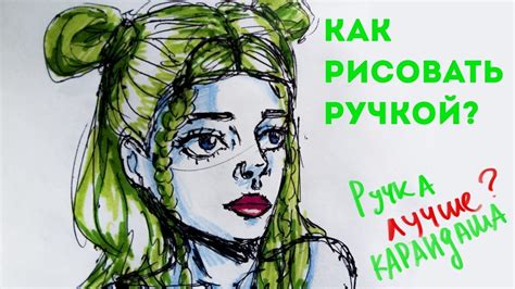 Как рисовать ручкой Как рисовать скетчи ручкой Зачем рисовать ручкой