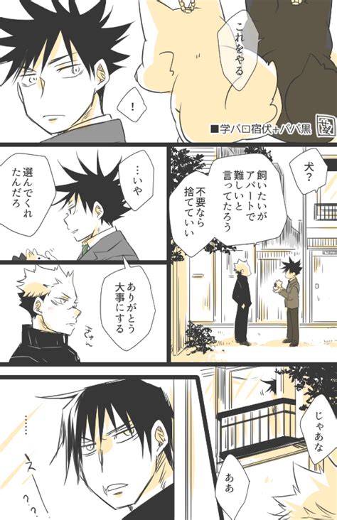 パパ黒「ホワイトデーのつもりで描き始めたら全く関係なくなった学パロ宿伏とパパ黒まんが 」葵の漫画