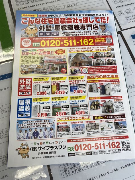 新座市くらしの便利帳裏表紙に掲載されています 埼玉県新座市の外壁塗装専門店株式会社サイプラスワン