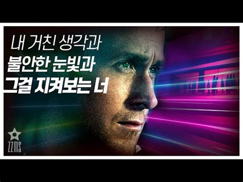 [영화 드라이브] 까다로운 평론가들마저 두 손 들게 만들며 세계적으로 극찬 받았던 갓띵작 범죄로맨스 영화 세블스 Sebls