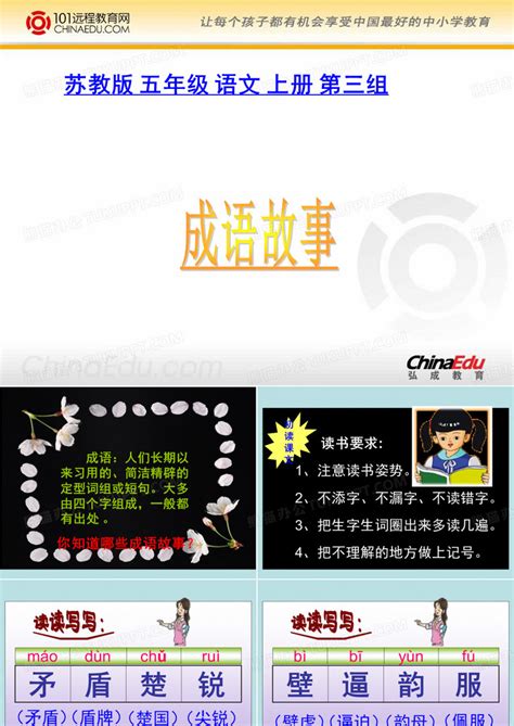 成语故事课件PPT模板下载 编号lynkjxkq 熊猫办公