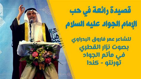 للجوادين مولد الامام الجواد تورنتو Imam Jawad As Birthday Toronto Youtube