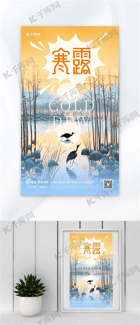 大气风景寒露插画暖色渐变aigc海报海报模板下载 千库网