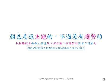 Ppt Web Programming 網際網路程式設計 Powerpoint Presentation Id4972001