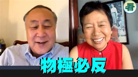 【袁爸爸 袁弓夷】物極必反 龔小夏，袁弓夷 Youtube