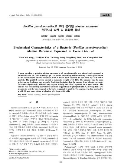 Bacillus Pseudomycoides로 부터 분리된 Alanine Racemase 유전자의 발현 및 생화학 특성
