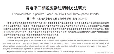 永磁同步电机学习日志总结day6 1 永磁同步电机调制比 csdn博客