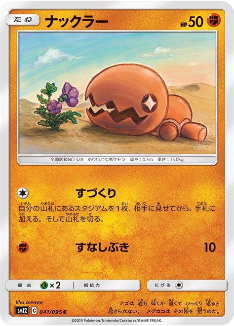 Trapinch Cosmic Eclipse 107 Bulbapedia The Community Driven Pokémon Encyclopedia