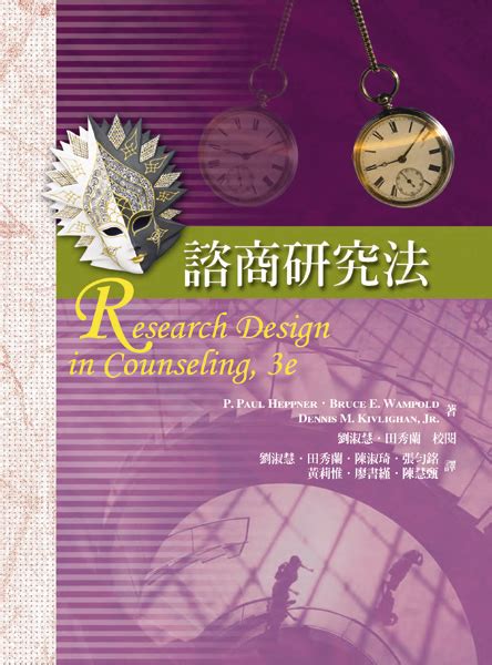 諮商研究法 學無止盡學而富有