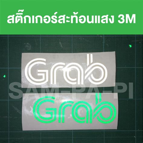 พร้อมส่ง สติ๊กเกอร์สะท้อนแสงติดรถ สีขาว สีเขียว กล่องส่งอาหาร สะท้อน