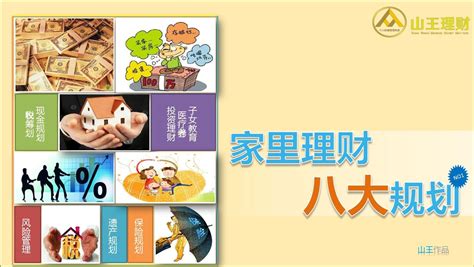 八大规划一消费支出规划word文档在线阅读与下载无忧文档