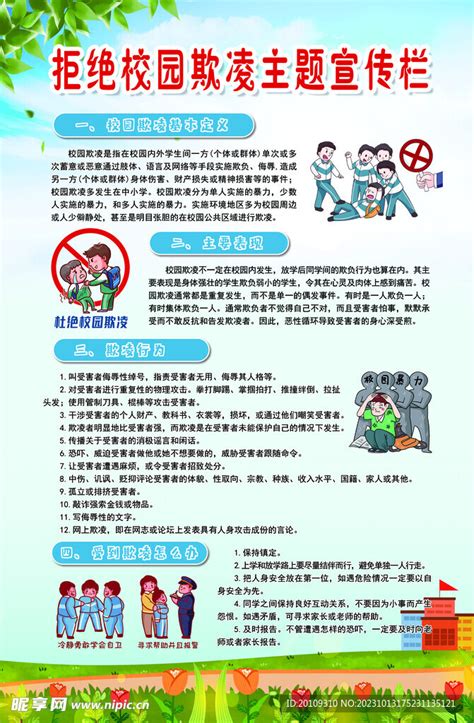 拒绝校园欺凌设计图广告设计广告设计设计图库昵图网