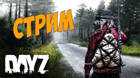 АТМОСФЕРНОЕ ВЫЖИВАНИЕ в Dayz Youtube