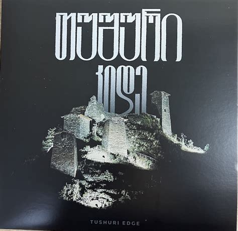 თუშური კიდე ახალი Vinyl Ge მუსიკალური ვინილები ფირფიტები