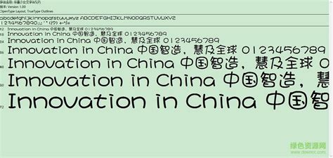 Wow魔兽世界华康少女字体ttf图片预览 绿色资源网