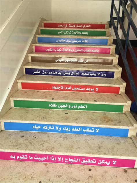 تزيين الدرج المدرسي بالعلم والأخلاق