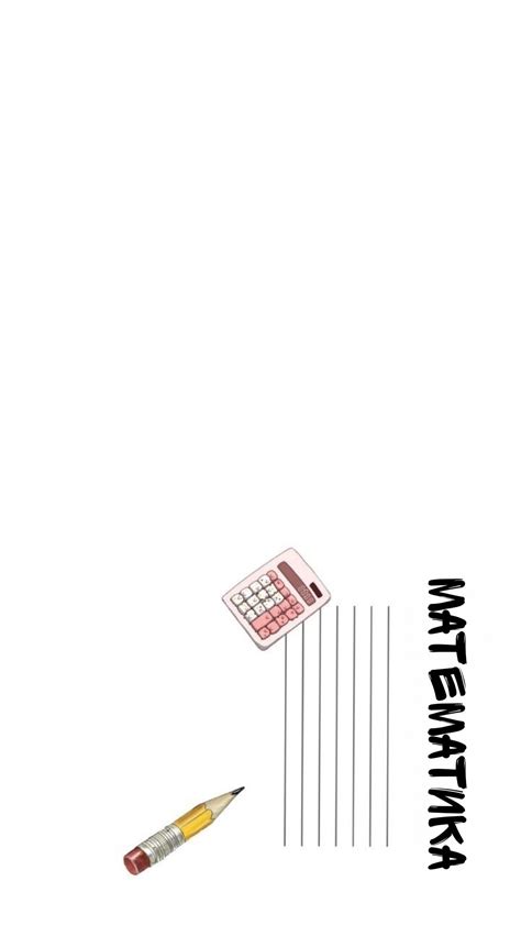 Шаблоны Тетрадей