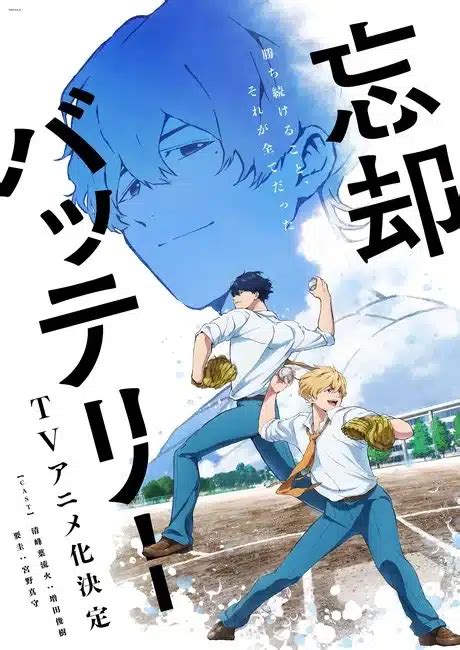 Bōkyaku Battery anime ad aprile 2024
