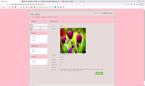 基于java网上花店系统设计实现（源码部署文档）java 毕设 网上花店 Csdn博客