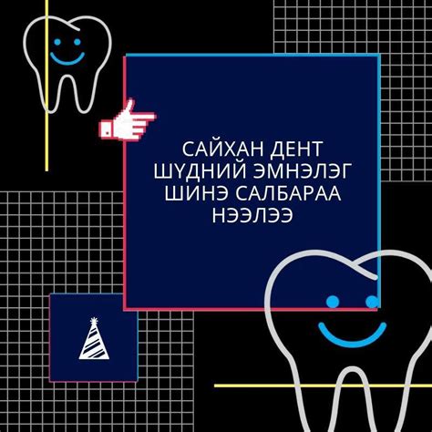 Сайхан дент шүдний эмнэлэг Home Facebook