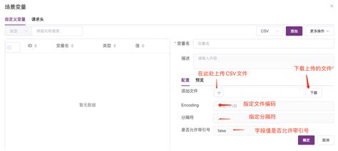 Csv文件在metersphere中的使用场景 Fit2cloud 知识库