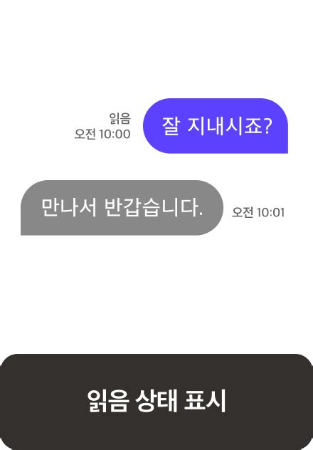메시지 읽음 표시 어떤 방식을 선호하시나요 디자이너스