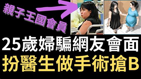 香港奇案 親子王國會員以嬰兒用品騙網友會，扮醫生做手術取b粉嶺花都廣場10座案 奇案調查 詭異先生 詭秘檔案 梁倩婷