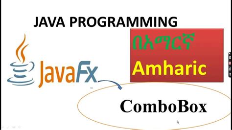 Javafx Combobox Amharic Lec 10 Youtube