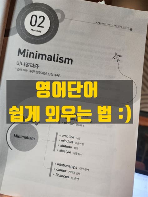 성인 영어공부법 1편 영어단어 쉽게 즐겁게 외우는 효과적인 공부법 네이버 블로그