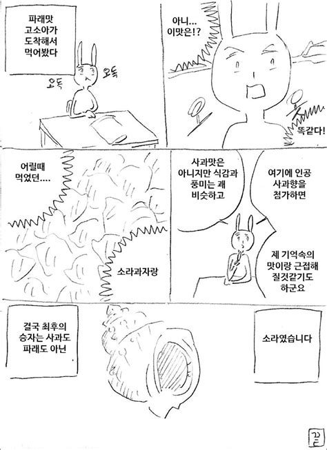 「파래맛 고소아 시식기」마사토끼の漫画
