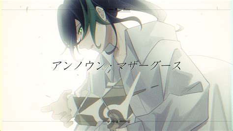 MVアンノウンマザーグースしゆん歌ってみた YouTube Music