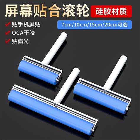 現貨 貼偏光OCA滾輪 螢幕壓屏滾筒適用於iPad手機螢幕幹膠貼合貼膜滾輪 蝦皮購物